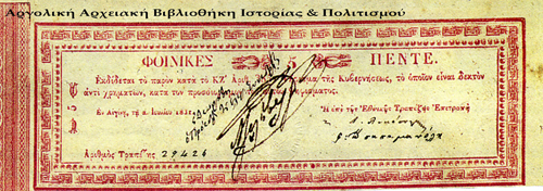ΤΟ ΝΕΟ ΧΑΡΤΟΝΟΜΙΣΜΑ ΤΩΝ 5 € – Ανοπαία ατραπός
