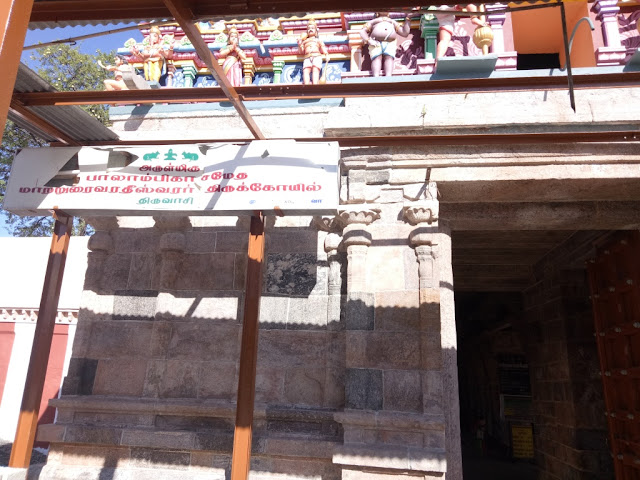 Tamilnadu Tourism: Matrurai Varadeeswarar Temple, Thiruvasi ...