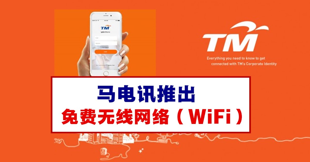 TM推出免费无线网络（WiFi） - WINRAYLAND