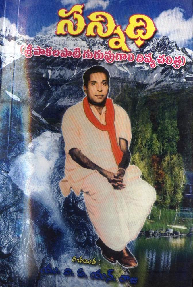 Pointers >>> To Inspiring Stuff: Sannidhi - Divine Story of Pakalapati ...