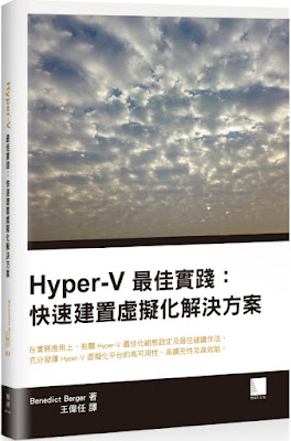 [站長翻譯] Hyper-V 最佳實踐：快速建置虛擬化解決方案 ~ 不自量力 の Weithenn