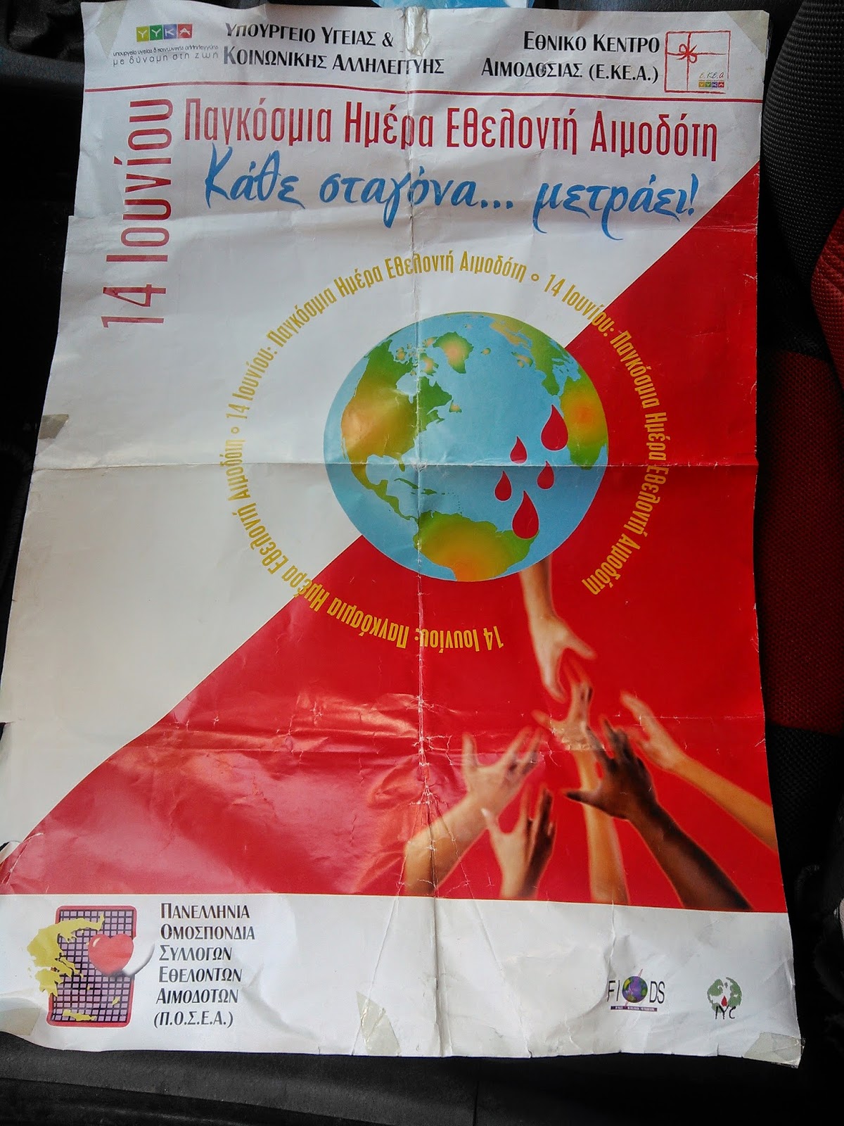 ΣΥΛΛΟΓΟΣ ΕΘΕΛΟΝΤΩΝ ΑΙΜΟΔΟΤΩΝ ΚΑΙ ΔΩΡΗΤΩΝ ΟΡΓΑΝΩΝ ΣΩΜΑΤΟΣ ΑΜΦΙΣΣΑΣ ΔΗΜΟΥ ...