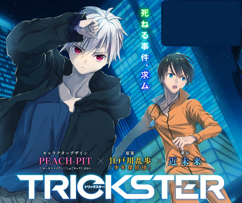 Trickster