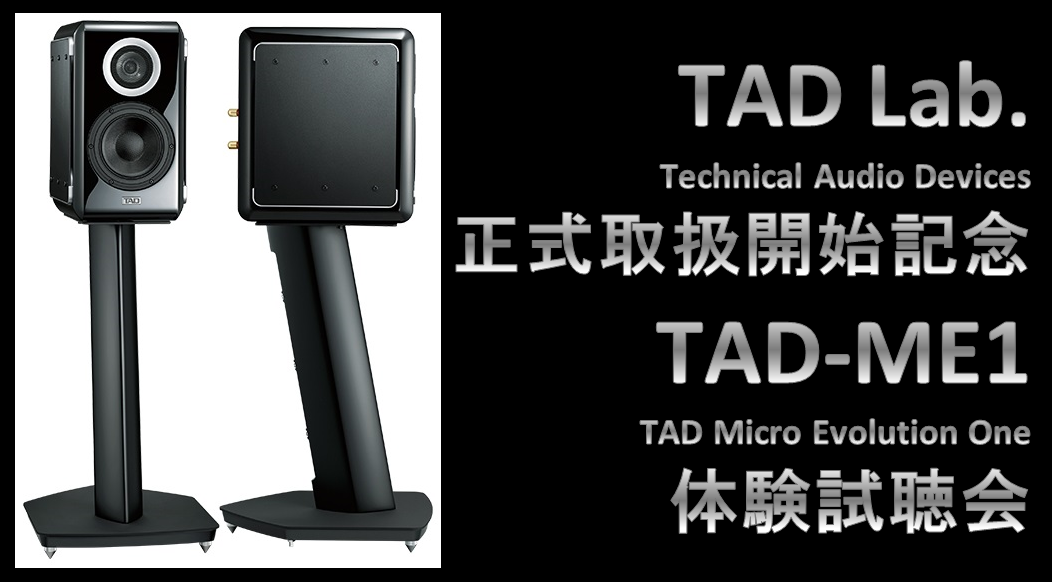 audio square fujisawa: 今週末5月6日（土）は、TADのブックシェルフ型スピーカー『TAD-ME1』の試聴会です。『TAD-CE1』も登場します。
