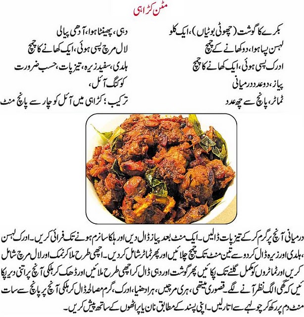 Mutton Karahi - Urdu Recipe | Recipes