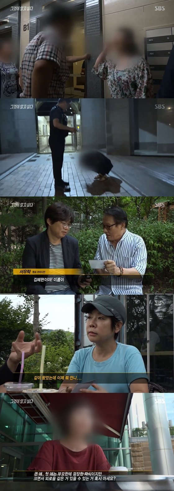 【★夜TView】「それが知りたい」結婚詐欺団、キム・ミファ・ソウロックハロー利用