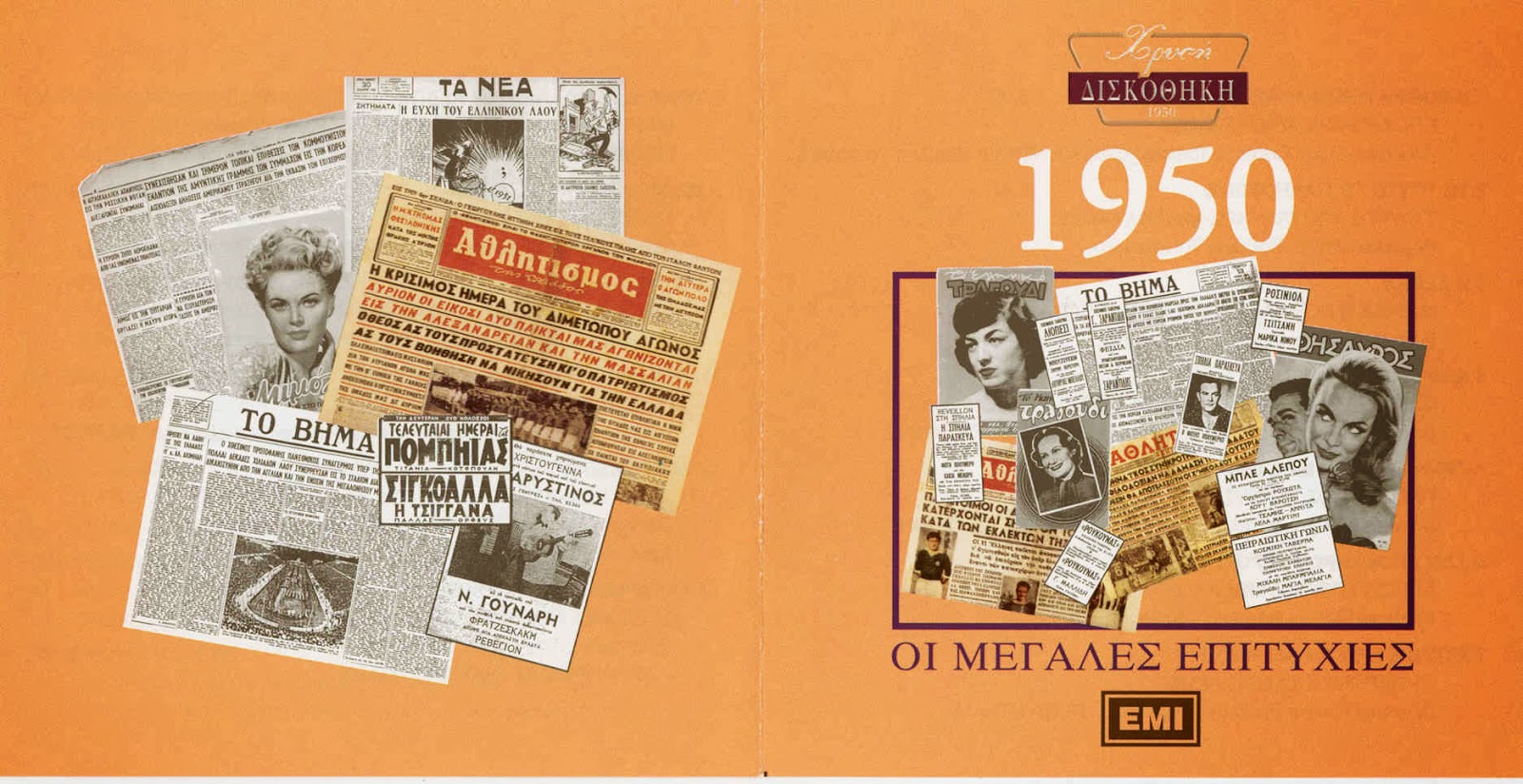 ΜΟΥΣΙΚΗ ΓΙΑ ΓΑΜΟ ΚΑΙ ΠΑΡΤΥ (WEDDING MUSIC): ΧΡΥΣΗ ΔΙΣΚΟΘΗΚΗ 1950-1990 η ...