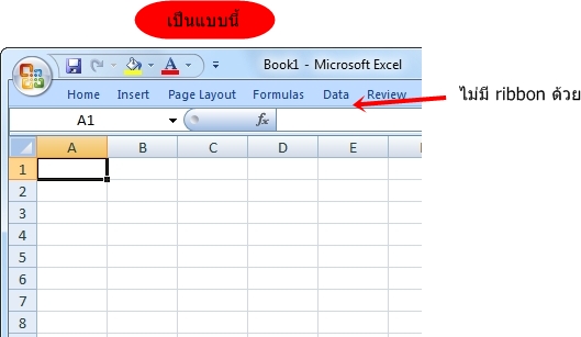 Excel 2007: quick access toolbar และ minimize ribbon
