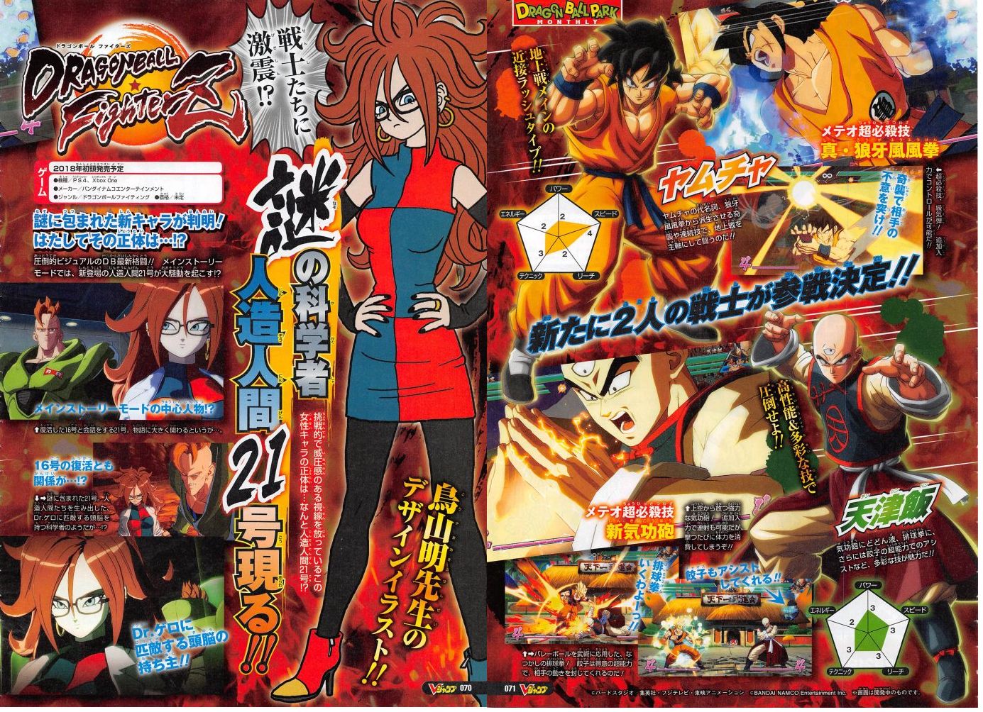 Dragon Ball FighterZ: Se revela la Androide 21 - Anime, Manga y TV