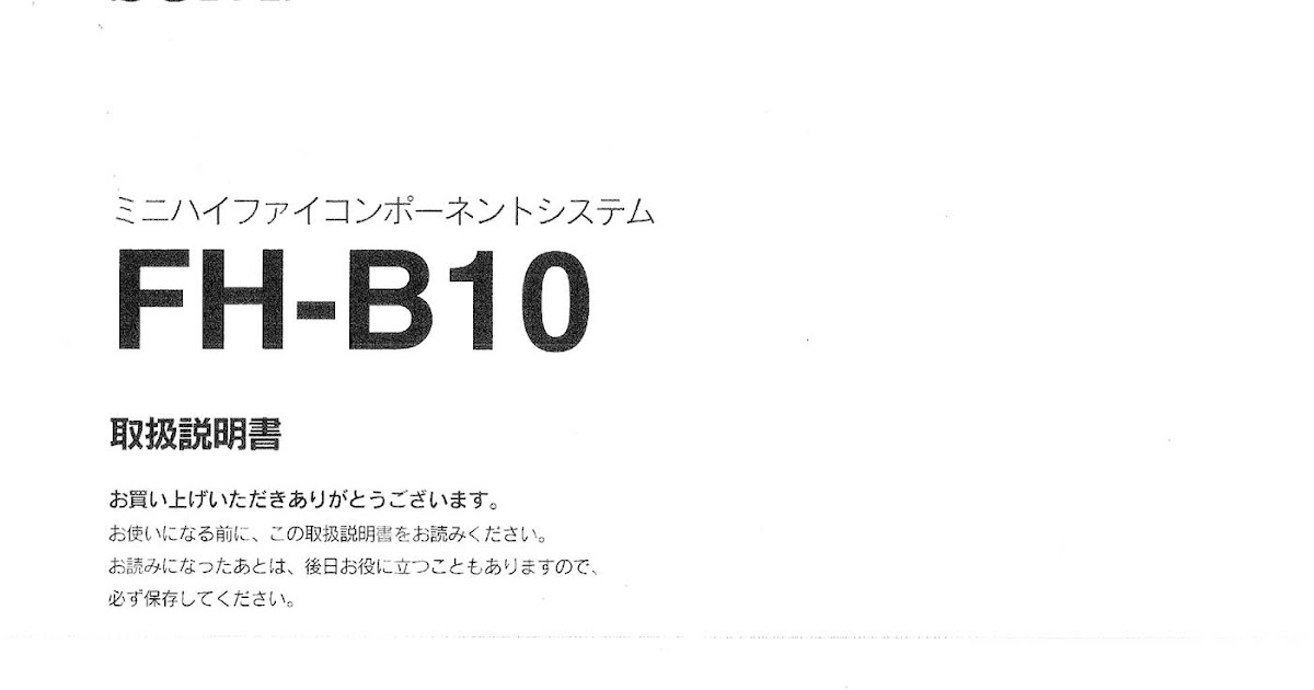 マニュアルサイト詳細館1号館: FH-B10