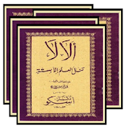 TERJEMAHAN KITAB ALALA LENGKAP BAHASA JAWA DAN INDONESIA - FORUM BANI AMIN
