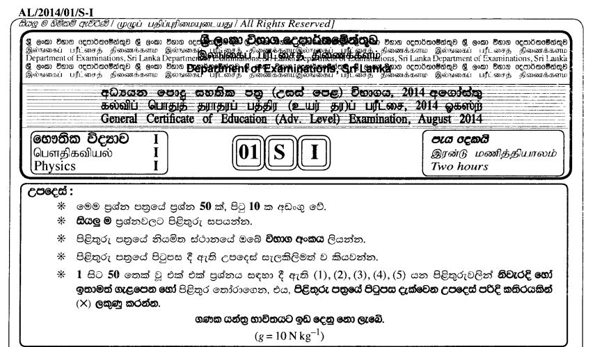 Physics | Past Paper - August 2014 | G.C.E. A/L - AGARAM.LK - SINHALA