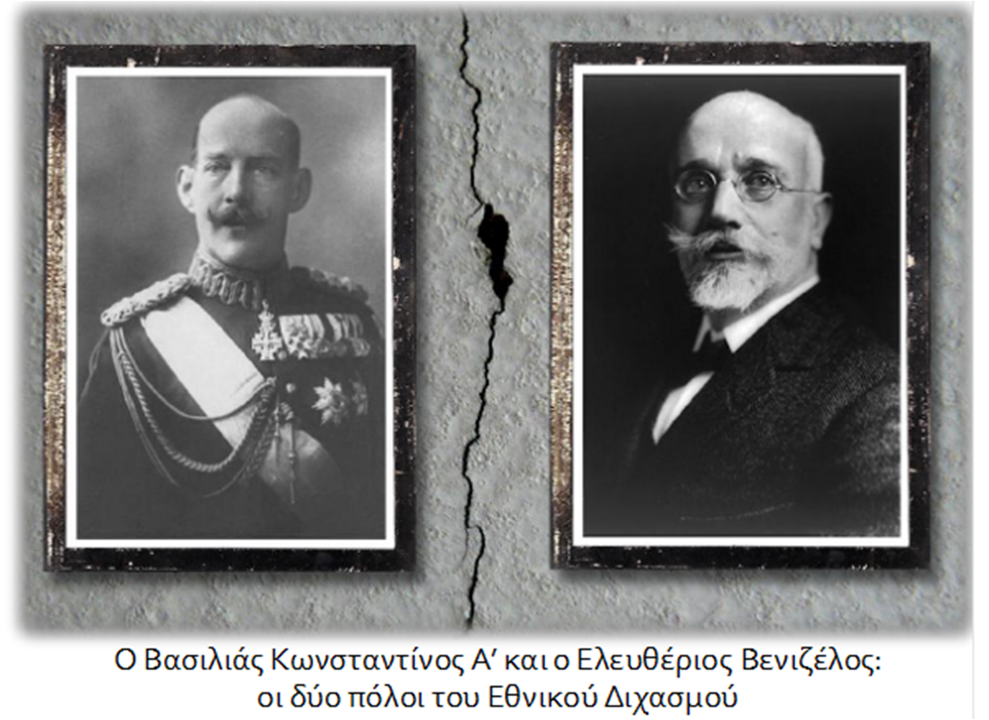 Κουζουλάδες : Εθνικός Διχασμός