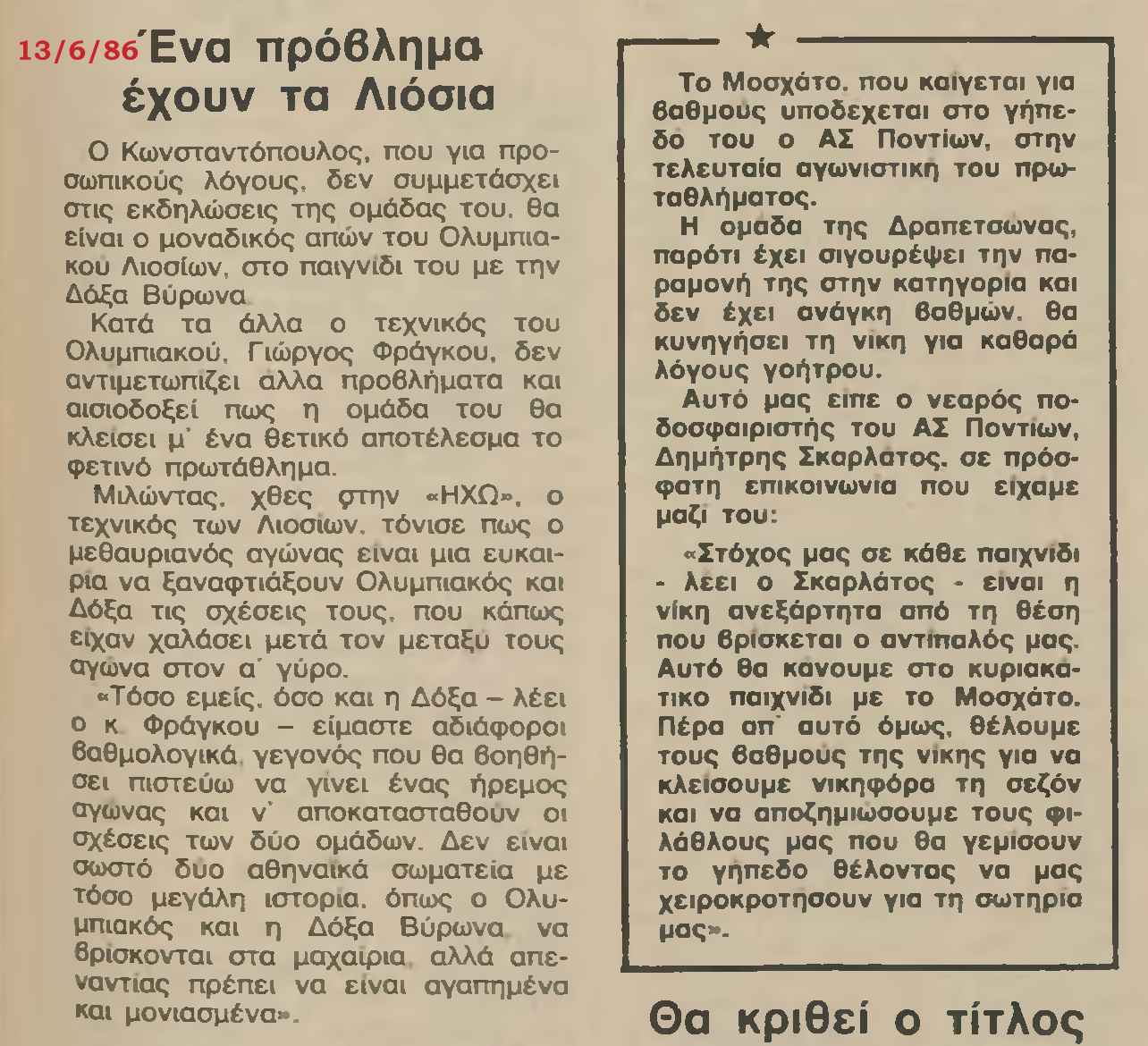 Olympiakos liosion f.c: Ο ΟΛΥΜΠΙΑΚΟΣ ΛΙΟΣΙΩΝ ΜΕΣΑ ΑΠΟ ΤΟ ΑΡΧΕΙΟ ΤΗΣ ...