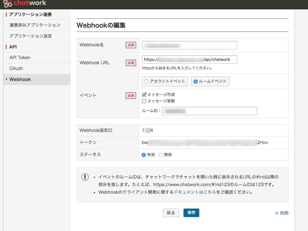 chatworkのwebhookを利用したBot的なものをNode.jsで実装する