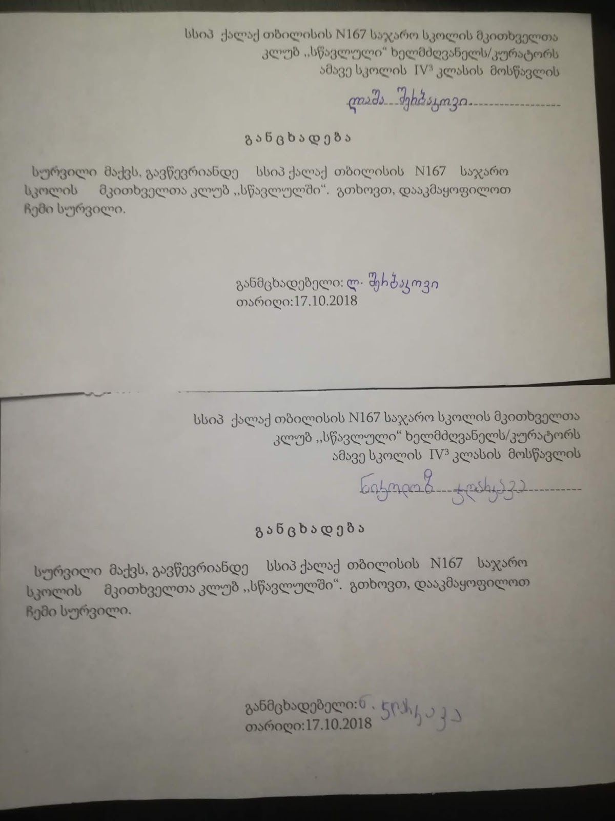 მკითხველთა კლუბი სწავლული კლუბში გაწევრიანების მსურველთა