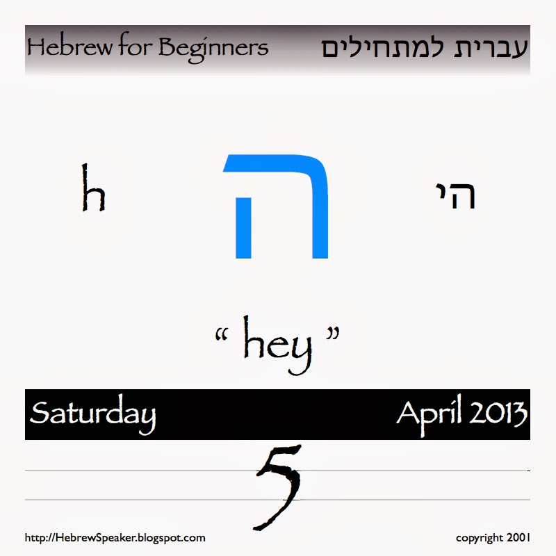 HebrewSpeaker: Welcome! Today's Hebrew letter is "Hey" ה