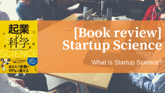 [Book review] Startup Science - What is Startup Science? | The Scuti Blog