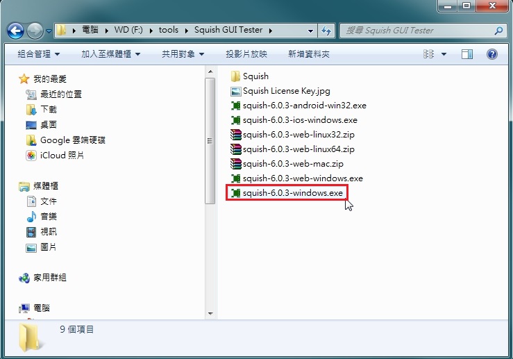 自動化測試 手札: Squish GUI Tester 測試工具