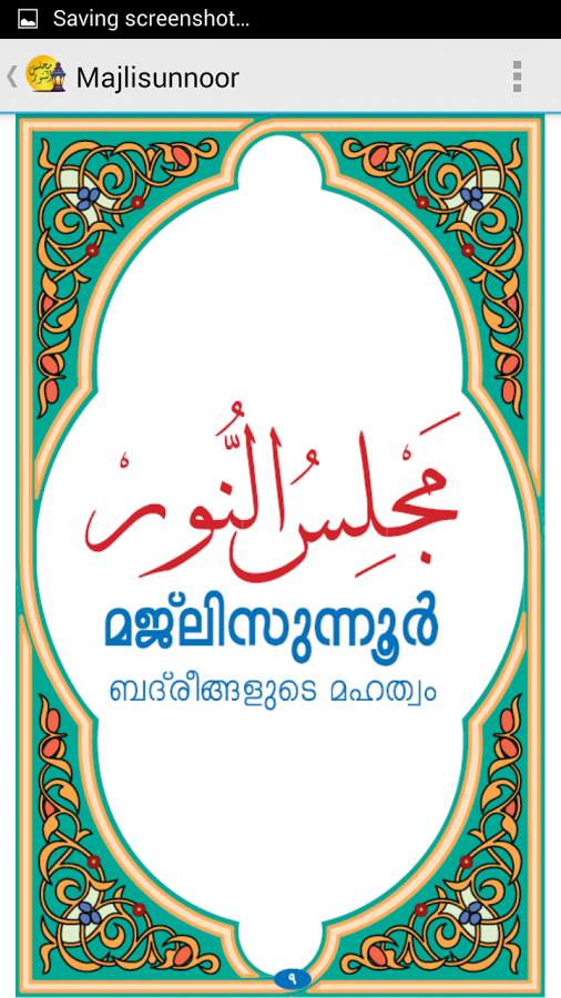 Suprabhatham Daily: Majlisunnoor