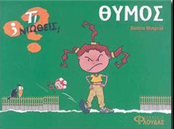 Με Χαρά: "ΔΙΑΧΕΙΡΙΣΗ ΘΥΜΟΥ" -Η ΤΕΧΝΙΚΗ ΤΗΣ "ΜΙΚΡΗΣ ΧΕΛΩΝΑΣ"