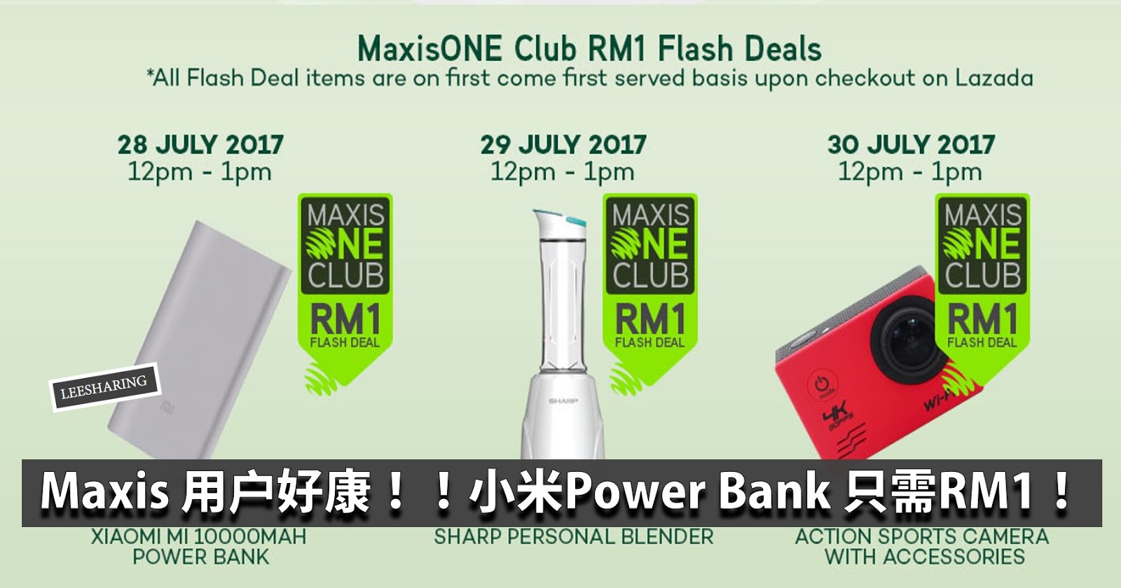 Maxis 用户好康！！小米Power Bank 只需RM1、运动相机也只需RM1！！Maxis用户一定要抢啊！ - Leesharing