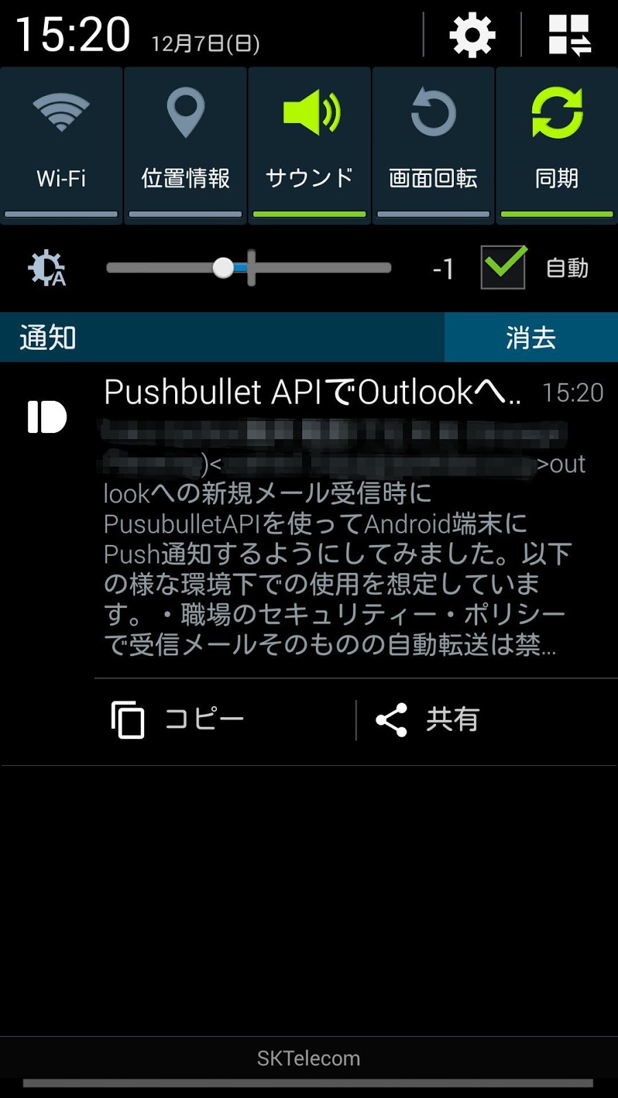 Galaxy S 覚書~へなちょこおたくメモ~ Pushbullet Apiでoutlookへの新規メール受信をandroidにpush通知する