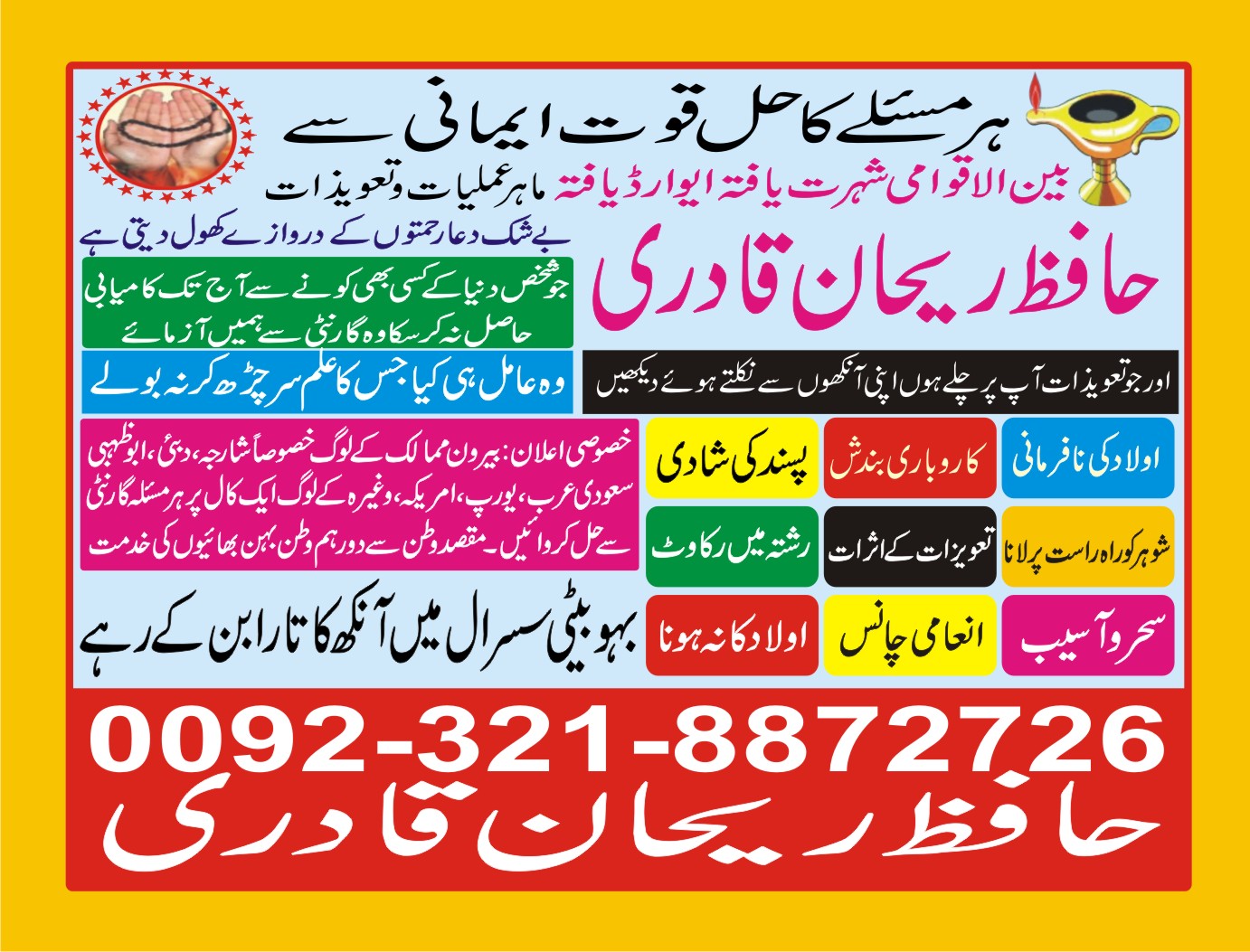 Hafiz Rehan World Famous Astrologer: Amil baba