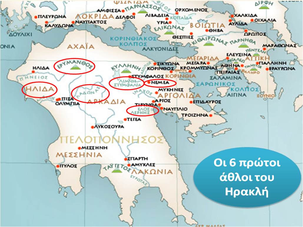 Στον αστερισμό της Τρίτης τάξης! : Οι πρώτοι άθλοι του Ηρακλή