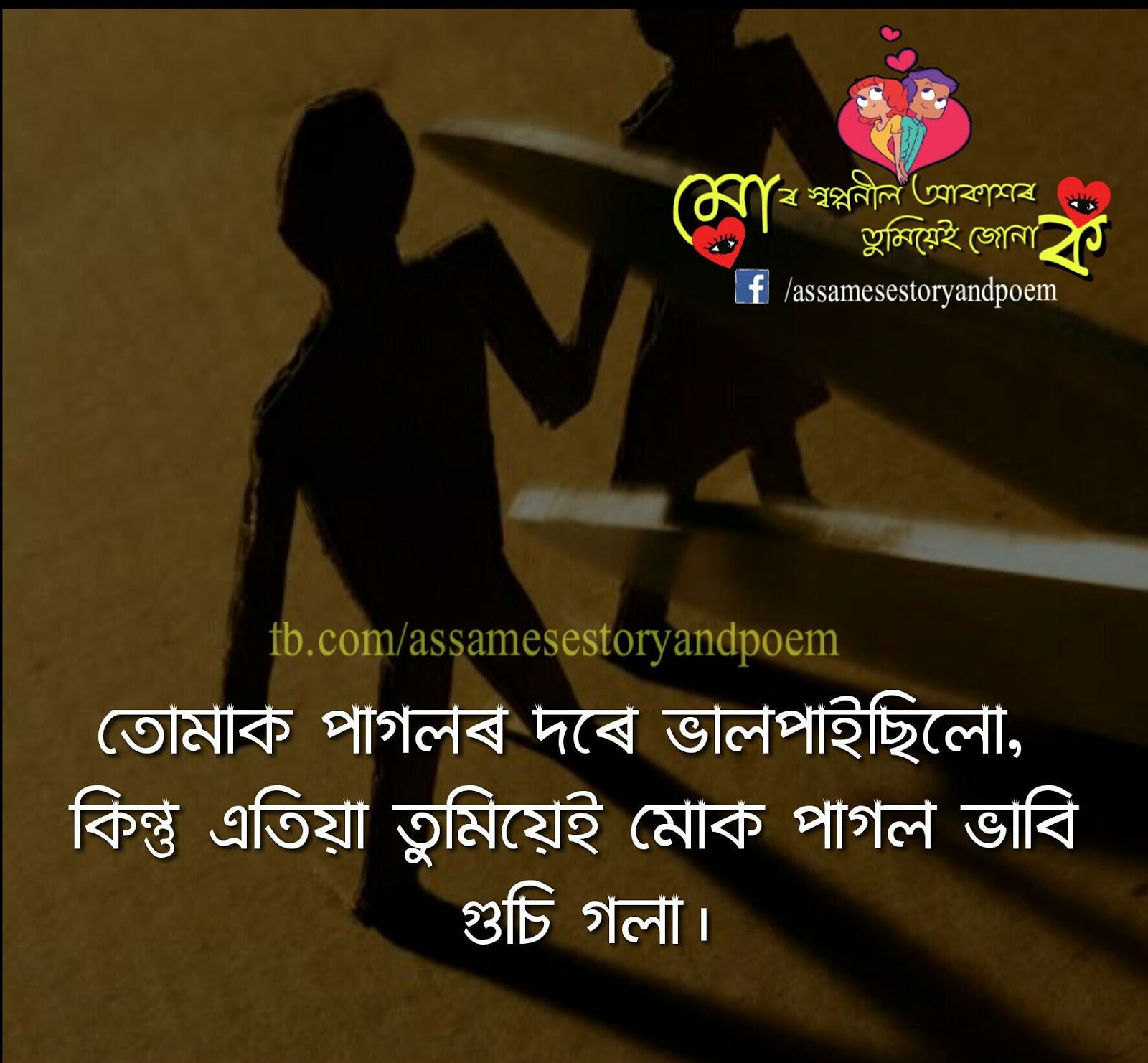 30 Assamese Quotes On Love | Most Popular Assamese Quote About Life