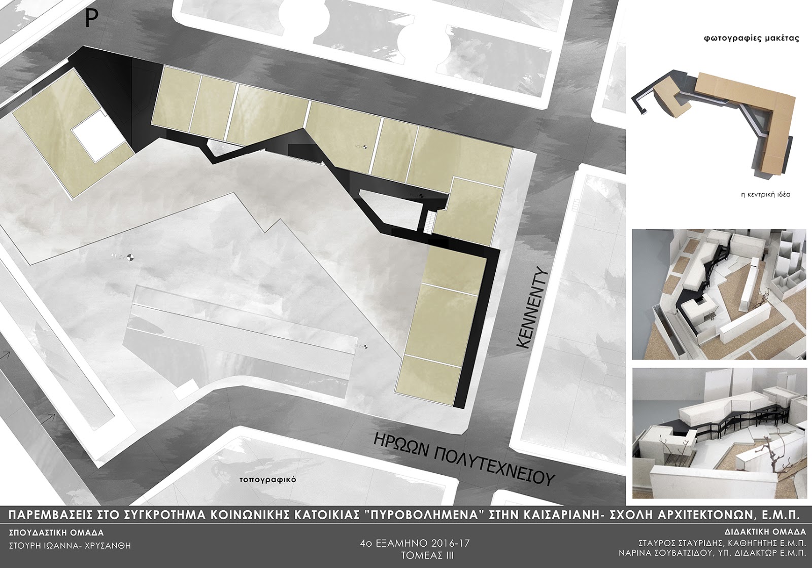 ΑΡΧΙΤΕΚΤΟΝΙΚΟΣ ΣΧΕΔΙΑΣΜΟΣ 4, ΚΟΙΝΩΝΙΚΗ ΚΑΤΟΙΚΙΑ ΣΤΗΝ ΚΑΙΣΑΡΙΑΝΗ ...