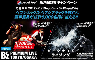 Food Science Japan: Pepsi NEX B'z Dark Knight Sony‏