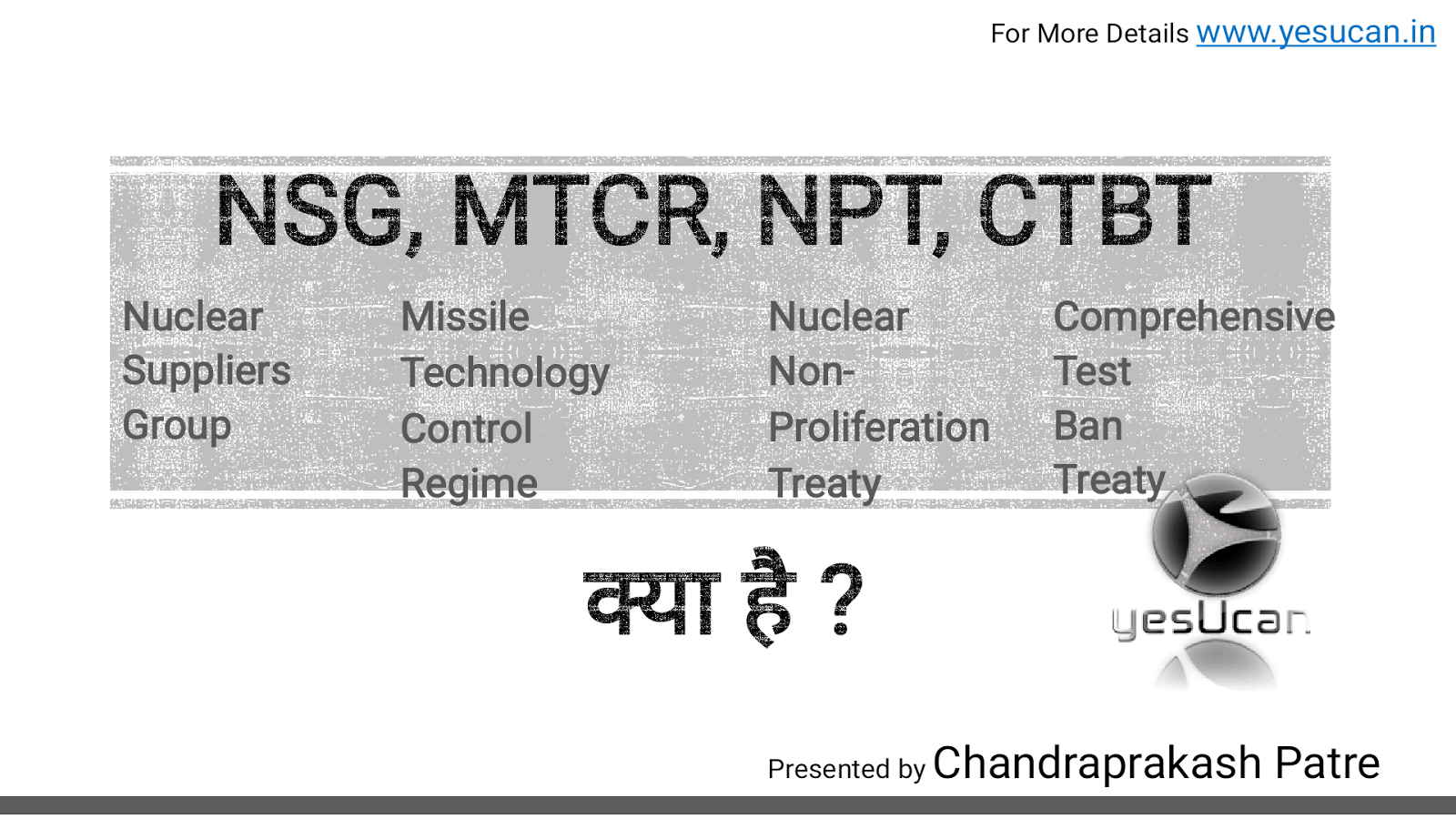 NSG, MTCR, NPT, CTBT क्या है | yesUcan