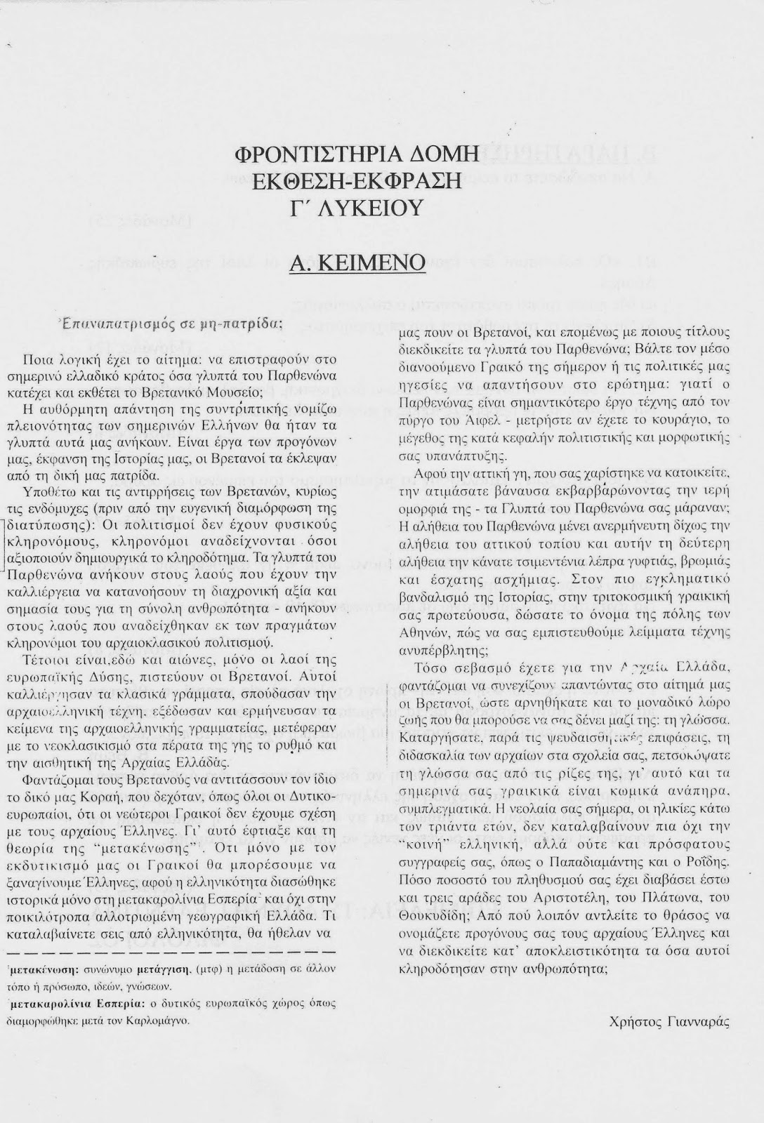 ΦΡΟΝΤΙΣΤΗΡΙΑ ΔΟΜΗ: EKTHESH G
