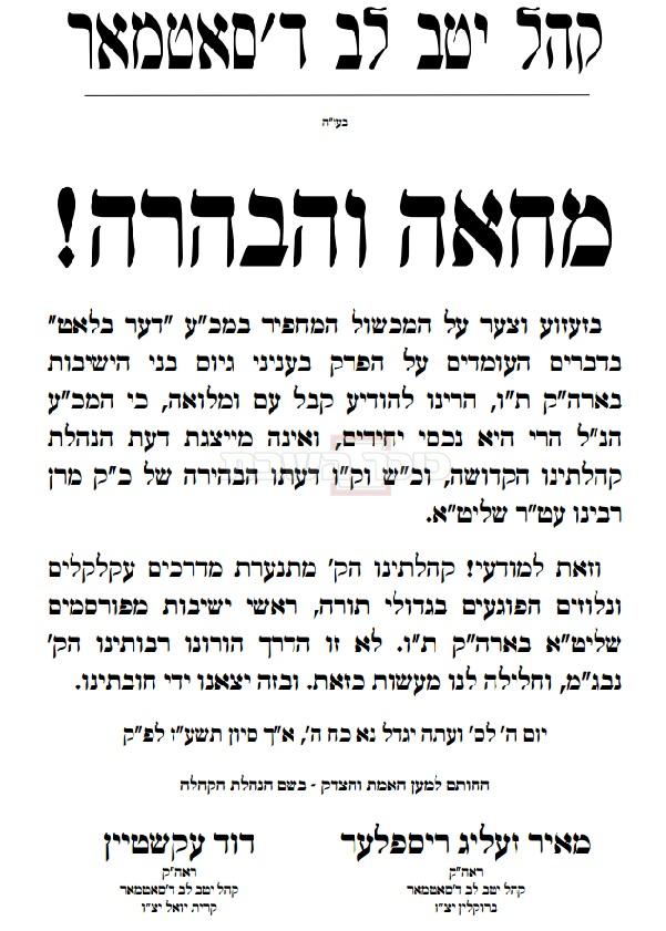 DUS IZ NIES !! Rare View...: R' Aron Teitelbaum, Satmar Rebbe Distances ...