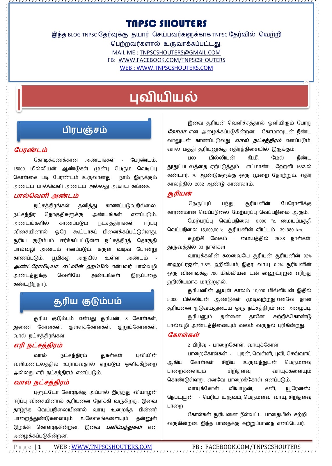 A l Geography Notes In Tamil Download a-l-geography-notes-in-tamil-download