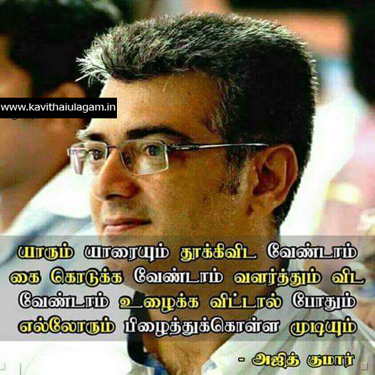Ajith Movieswith Quotes