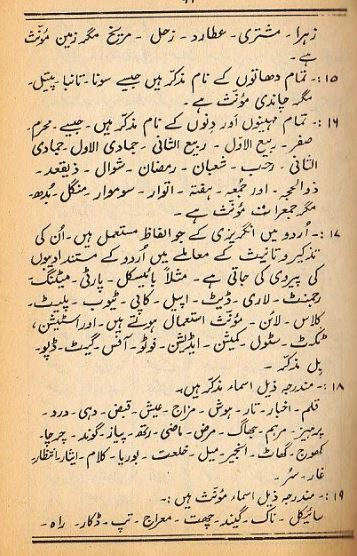 Urdu grammar online: bejan muzakar monas