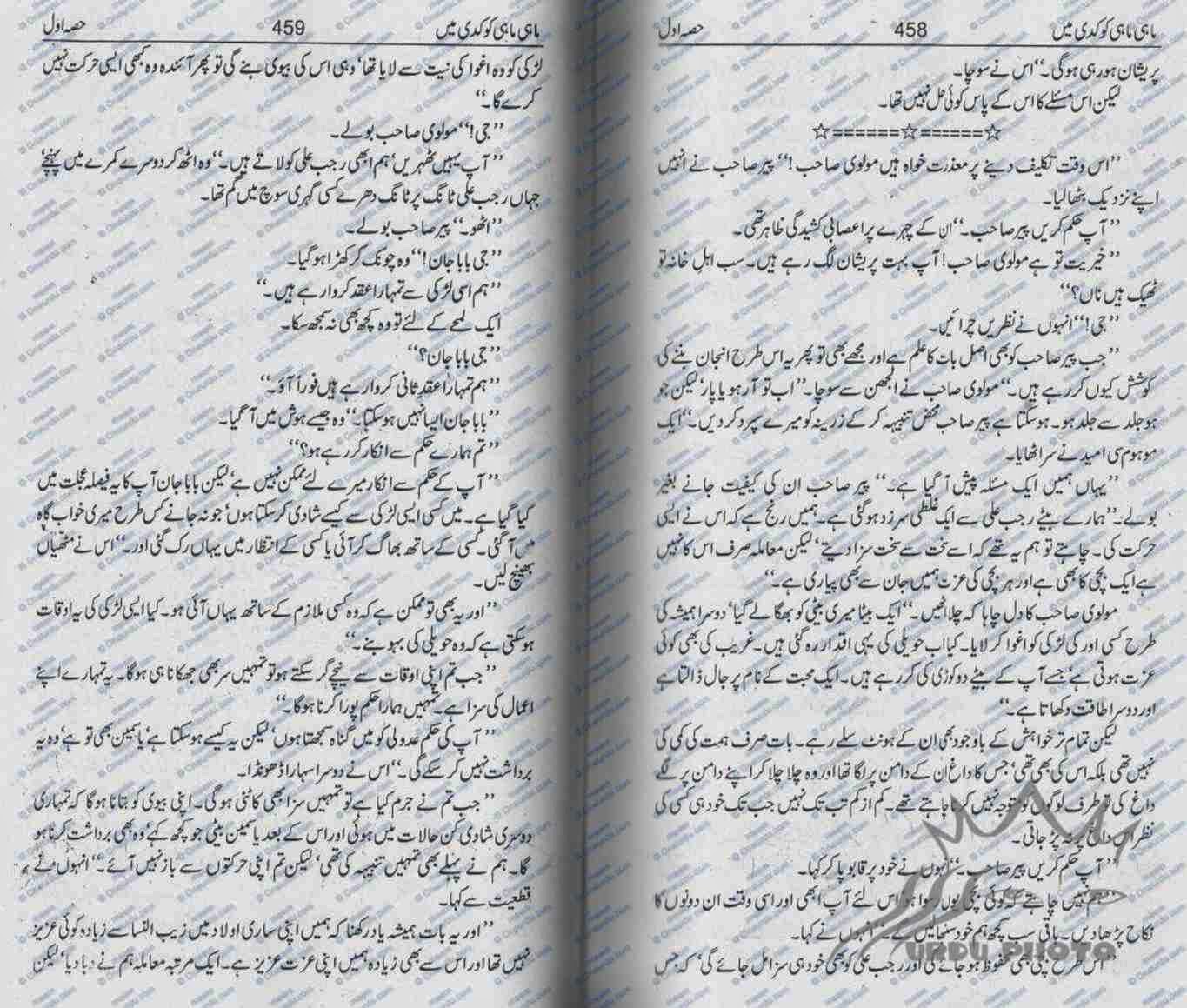 Free Urdu Digests: Mahi Mahi Kook Di Men novel by Huma Kokab Bukhari ...