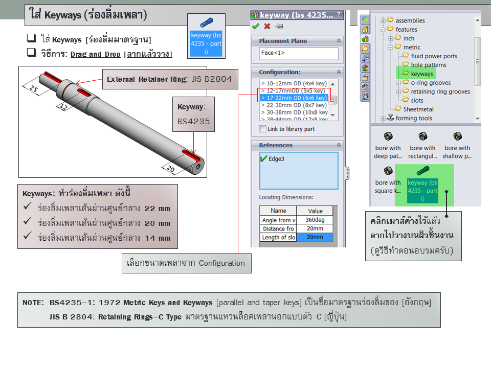 NKK24: Keyway and Retainer Groove
