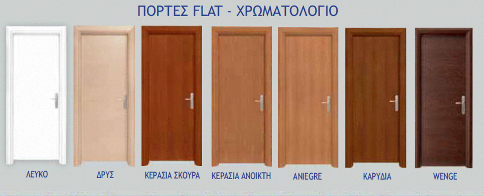 ΠΟΡΤΕΣ - ΚΟΛΩΝΟΣ- ΑΘΗΝΑ: Πόρτες - Χρωματολόγιο