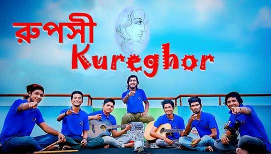 Ruposhi Lyrics - Kureghor Band - Tasrif Khan - gdn8.com