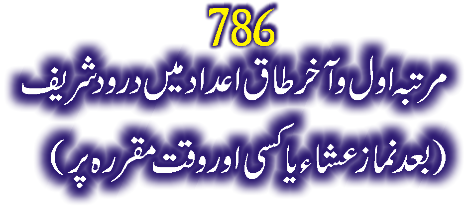 bismillah ka wazifa 786, bismillah ka wazifa for love, bismillah wazifa ...