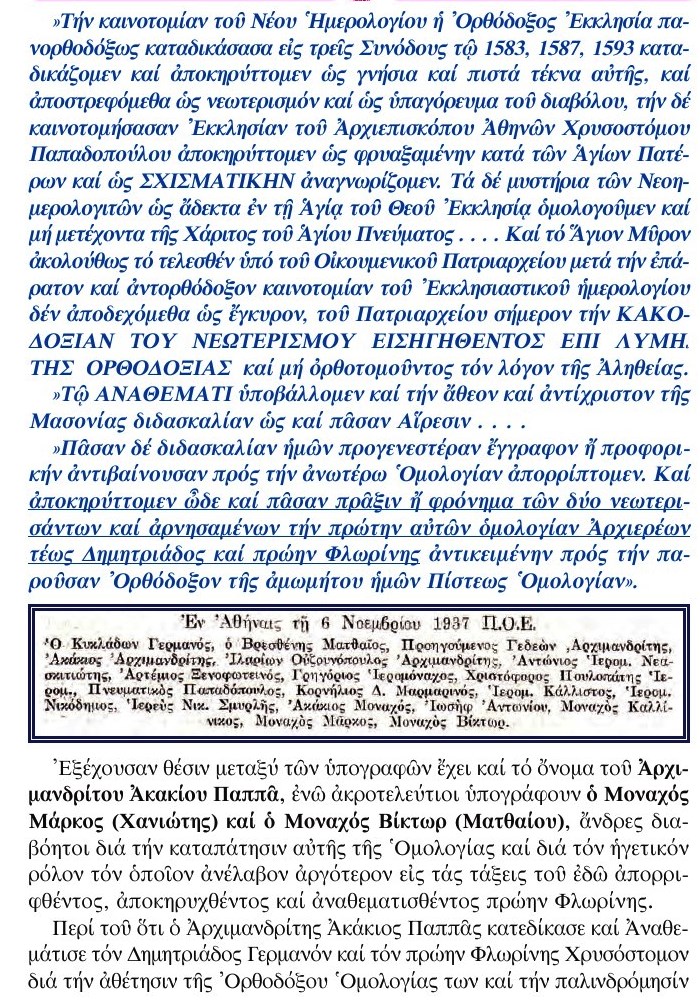 ΧΡΙΣΤΙΑΝΙΚΗ ΟΡΘΟΔΟΞΗ ΠΙΣΤΗ: Η ΠΑΡΑΝΟΜΗ επιβολή του νέου ημερολογίου ...