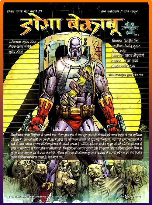 Review Doga Bekabu Doga Unmoolan Series Raj Comics