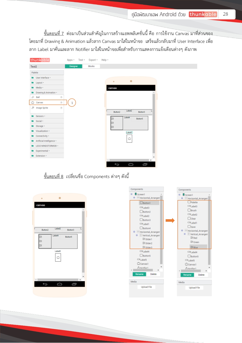 การทำแอพมือถือ ด้วยโปรแกรมง่ายๆ ใช้ THUNKABLE ~ Excellence Online