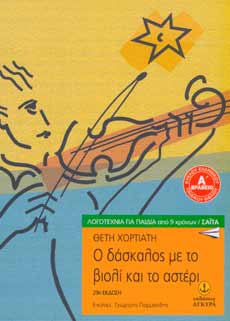 Ξαναδιαβάζοντας κλασικά παιδικά βιβλία: Μία σύντομη ιχνηλάτηση του ...