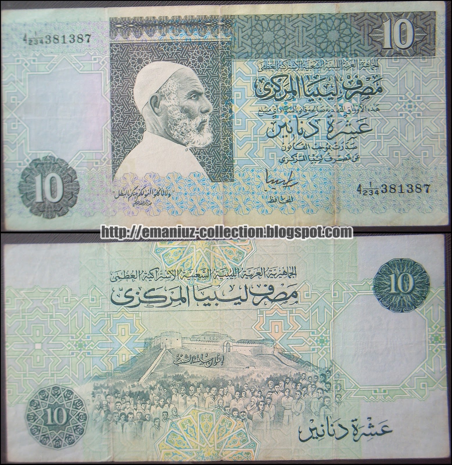 Banknote of Libya | 10 Dinars (Central Bank of Libya) | Emaniuz Collection