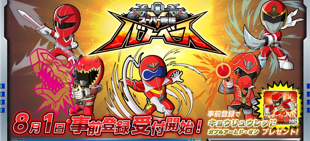 Firestarter's Blog: Super Sentai Battle Base Smartphone Game Announced!