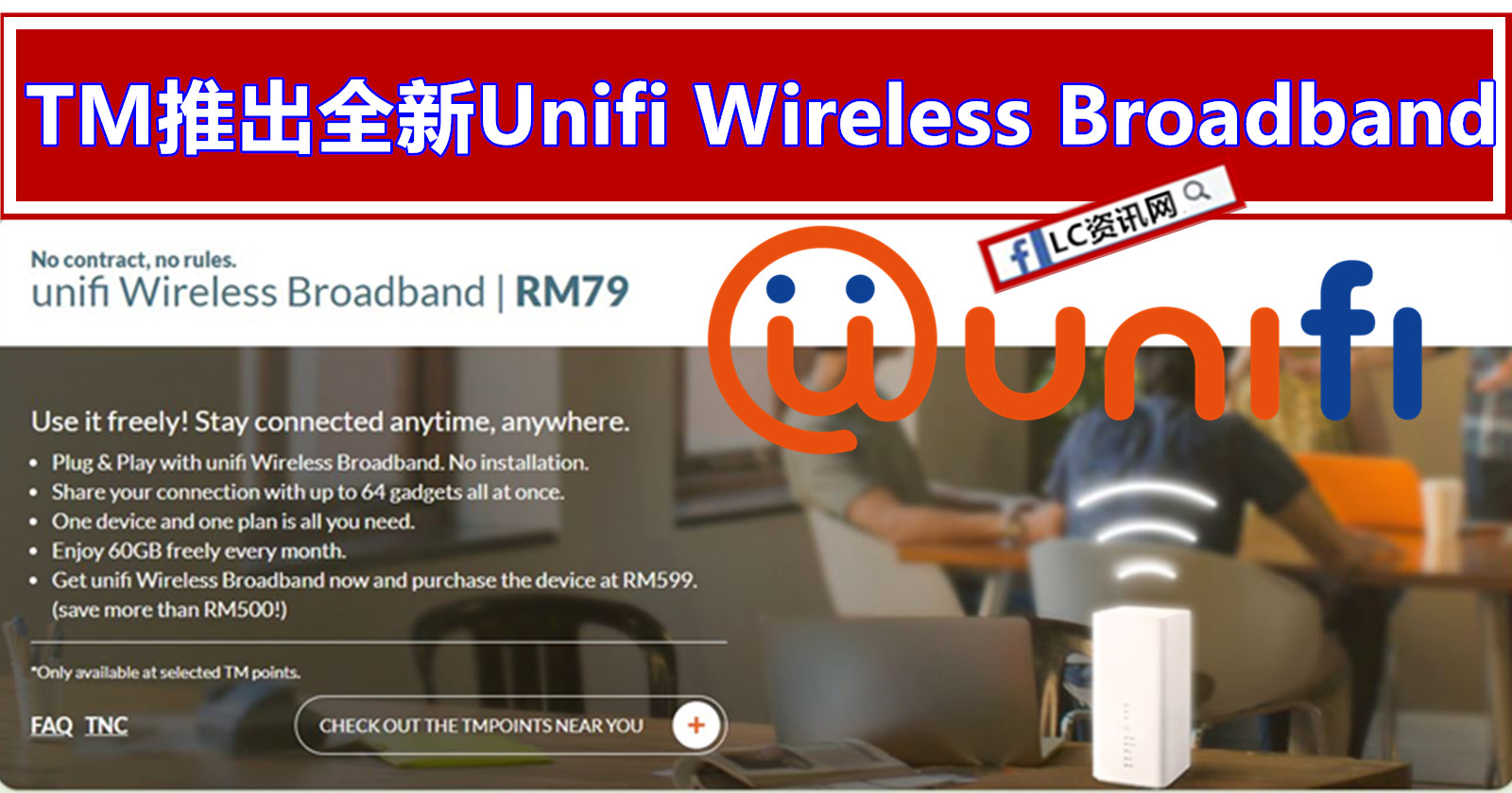 TM 推出全新Unifi Wireless Broadband